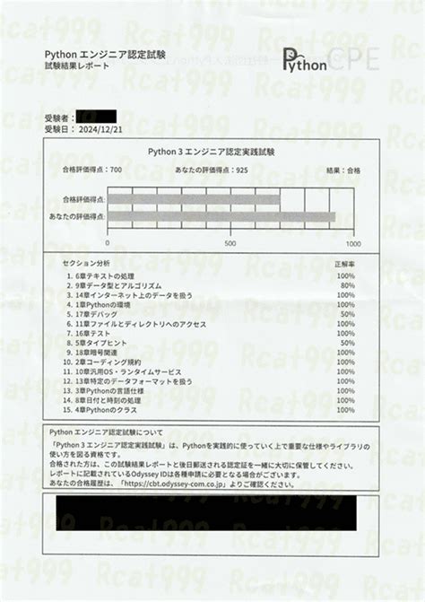Python3エンジニア認定実践試験取ってみた ～python Super Engineerになりました～｜rcat999
