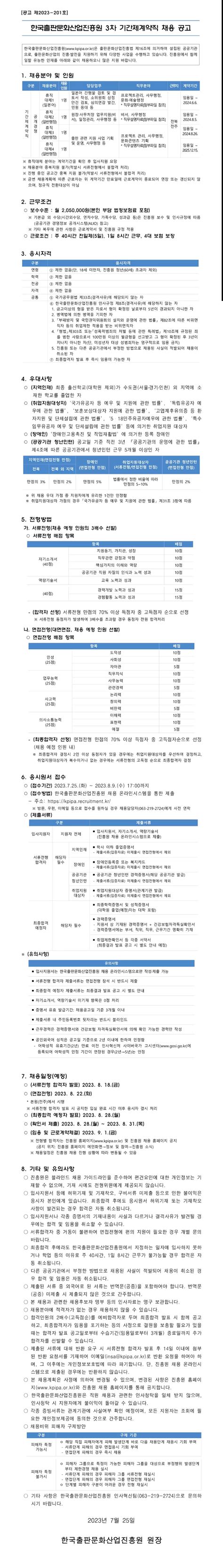 한국출판문화산업진흥원 채용공고 2023년 3차 기간제계약직 채용 공고 2023년 채용