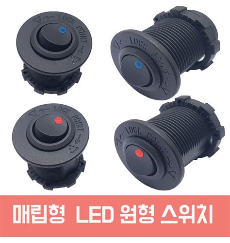 매립형 Led 원형소켓 시소스위치 차량스위치 락커스위치 30파이 30mm 홀 티몬