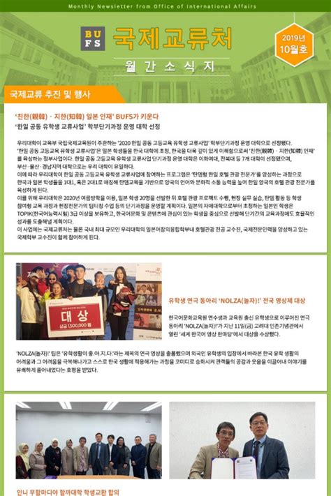 부산외대 국제교류처 Webzine