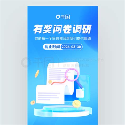 调查网页ui 问卷调查开屏页海报 模板免费下载 psd格式 1242像素 编号69489667 千图网