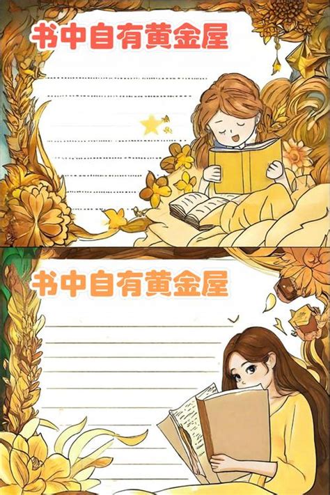 我最喜欢的一本书手抄报素材（20张） 手抄报图片大全
