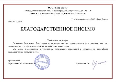 Образец написания благодарственного письма