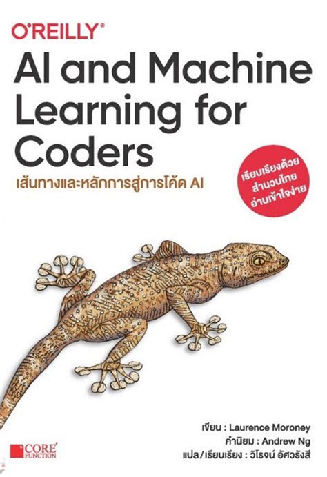 เส้นทางและหลักการสู่โค๊ด Ai Ai And Machine Learning For Coders ศูนย์หนังสือจุฬาฯ
