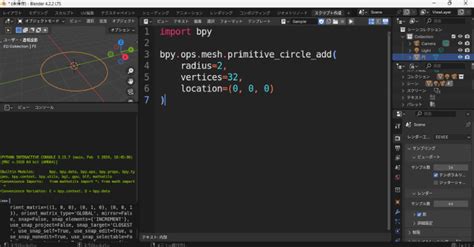 【2025】pythonを使ってblenderのオブジェクトを操作する方法や使える関数を解説！ キャド研