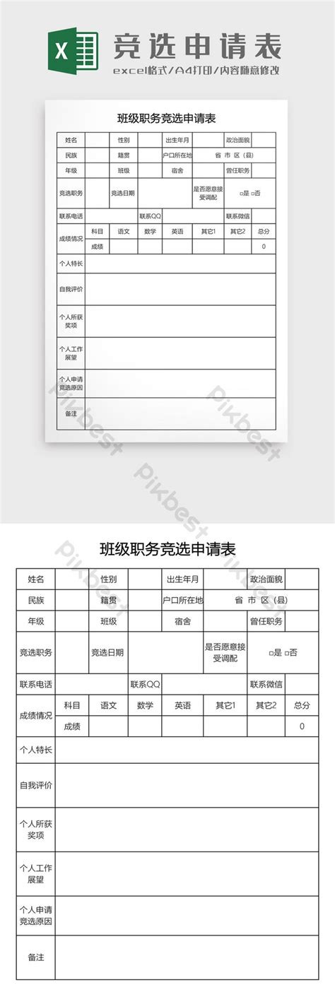 Class Cadre Election Application Form Excel Xls Template Free Download Pikbest