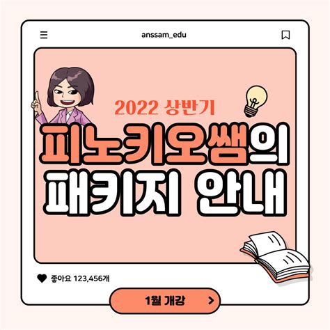 안쌤영재교육연구소 2022 상반기 피노키오쌤의 수학 실시간 강의 패키지 ⠀ 2022 상반기