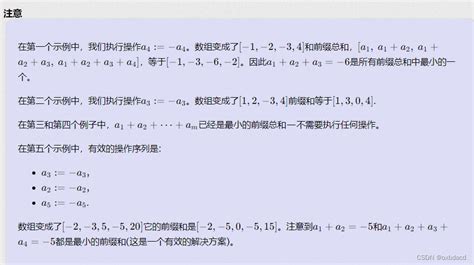 Gdut专题学习5 D Least Prefix Sum Csdn博客