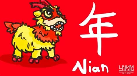 Сказка о том как в Китае начали праздновать Новый год и прогнали