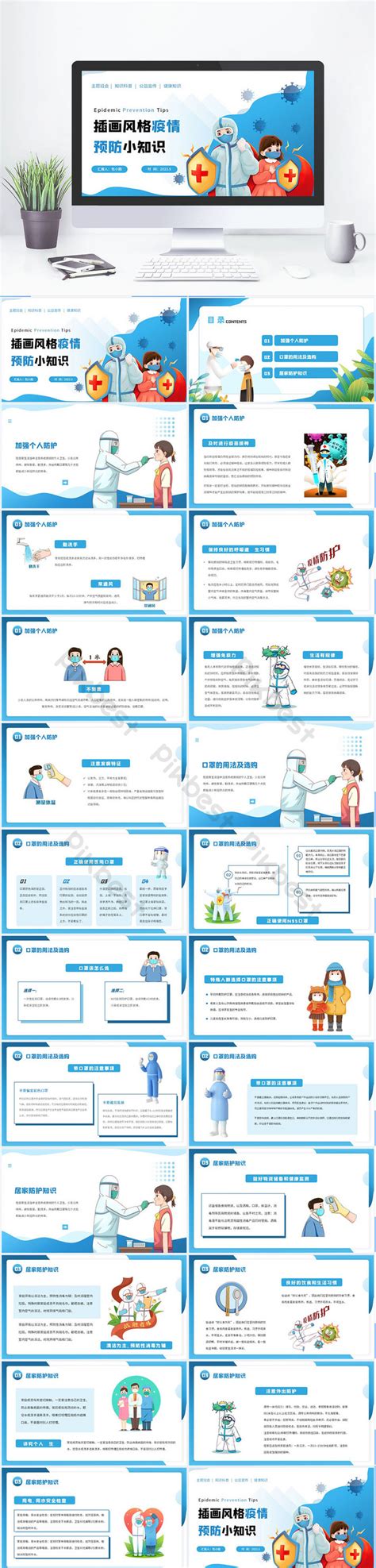 Blue Illustration Epidemic Prevention Knowledge Ppt Template PowerPoint PPTX Template Free