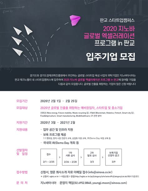 지노바아시아 판교 스타트업캠퍼스 입주기업 모집해외진출 지원 플래텀