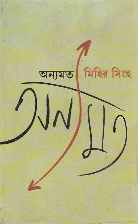 Anyamat Ll Mihir Sinha Boichitro In