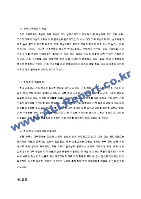 한국 가족문화의 특성을 설명하고 현대 한국 가족문제와 해결방안을 설명하시오기타방송통신