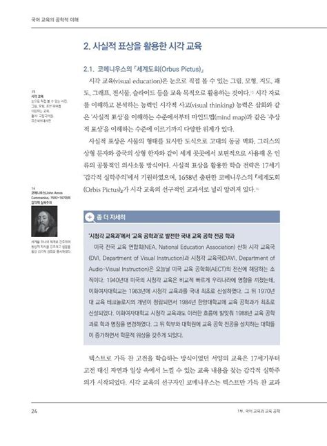 알라딘 미리보기 국어 교육의 공학적 이해