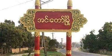 Dvb အင်းတော်တွင် စစ်တပ်က Cdm ကျောင်းဆရာတဦးအား ဖမ်းဆီးပြီး မိဘနှစ်ပ