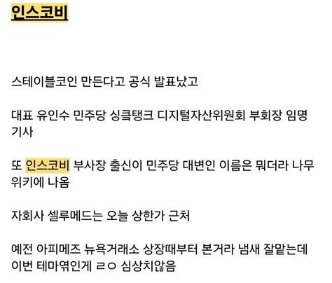 인스코비스테이블코인 관련 주의사항 주식 에펨코리아