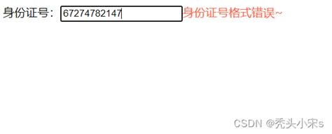正则表达式验证身份证号码 正则表达式校验身份证号 csdn博客
