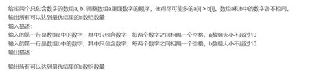 华为机试练习：田忌赛马 田忌赛马编程题华为 csdn博客