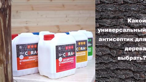Какой универсальный антисептик для дерева выбрать? - YouTube
