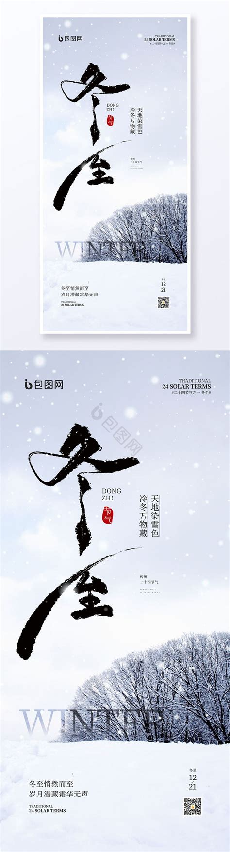 冬季冬天梅花冬至二十四节气模板 包图网
