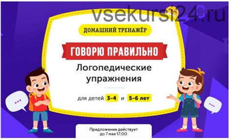 [НИИ Эврика] Домашний тренажер «Говорю правильно Логопедические упражнения для детей 3 4 лет