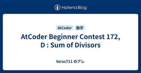 atcoder beginner contest 172 d sum of divisors torus711 のアレ
