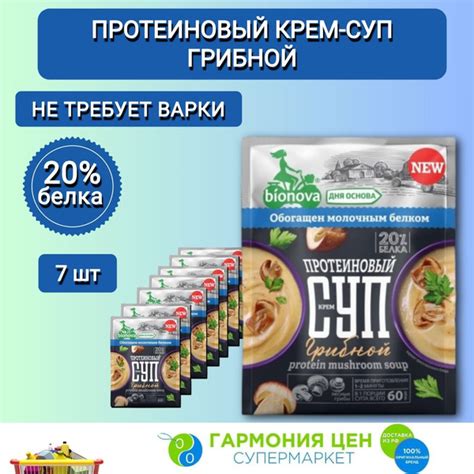 Крем-суп протеиновый Bionova грибной 7 шт по 20г - купить с доставкой ...