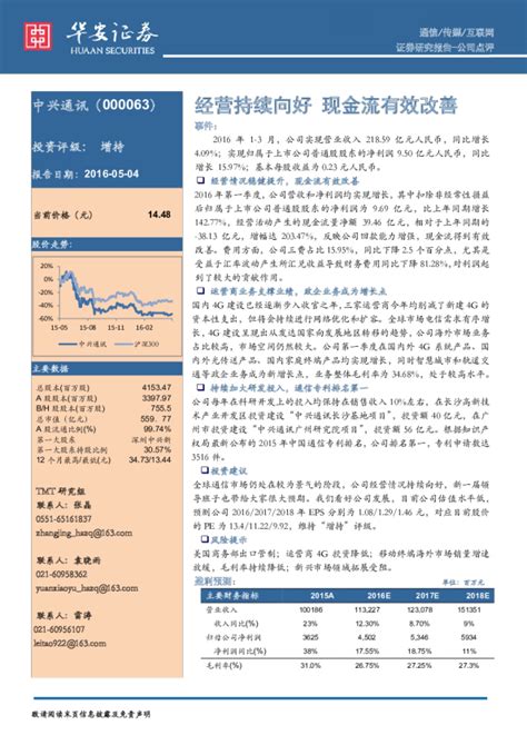经营持续向好 现金流有效改善