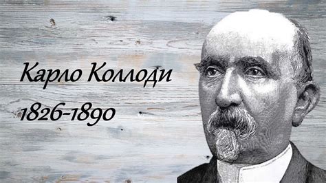 Карло Коллоди - YouTube
