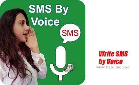 دانلود برنامه نوشتن اس ام اس با صدا برای اندروید 2 3 15 Write SMS by Voice دانلود رایگان