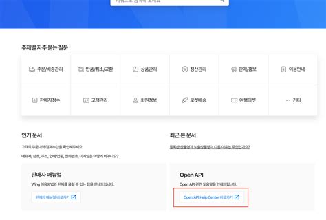 api 관련 온라인 문의 방법 안내 open apis