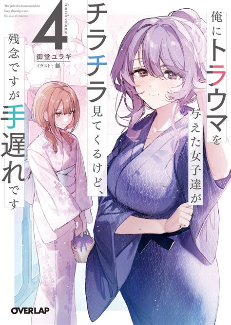 Ore Ni Trauma Wo Ataeta Joshi Tachi Ga Chirachira Mite Kuru Kedo Zannen Desu Ga Teokure Desu