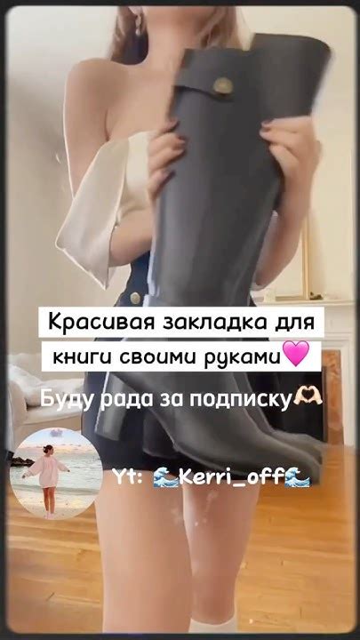 ~красивая закладка для книги своими руками🩷~ #активвернись - YouTube