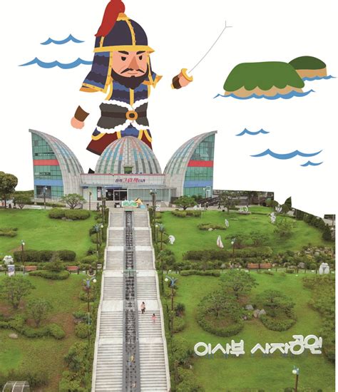 [역사 속으로 한 걸음] 이사부사자공원 신라장군의 개척정신을 담다