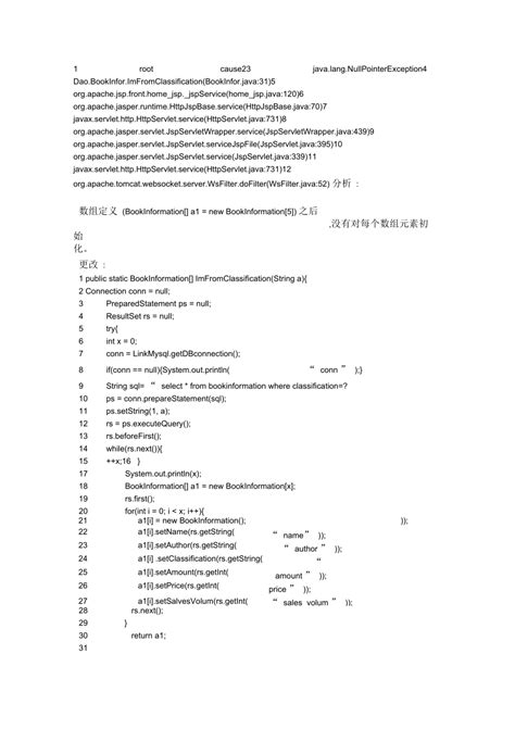 java lang nullpointerexception的可能原因及处理