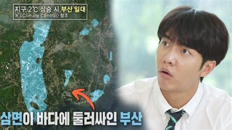 집사부일체 이승기 지구온난화로 부산 반도화에 충격 Sbs