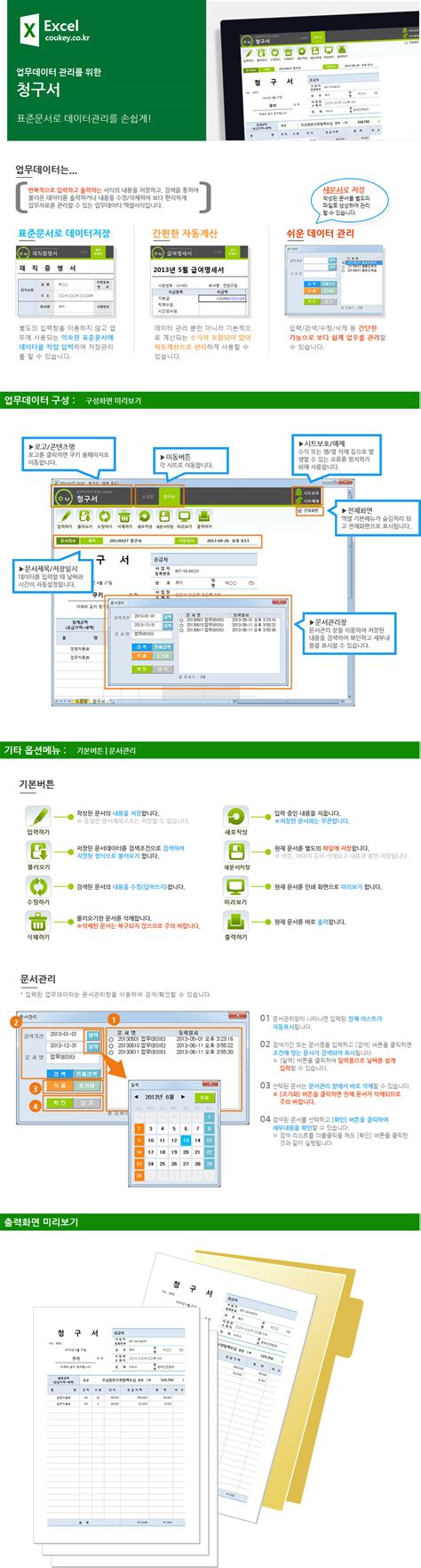 청구서 데이터관리 프로그램 다운로드 무제한 이용가능 맞춤제작서비스제공 중소기업용 쉬운 관리프로그램칼퇴근