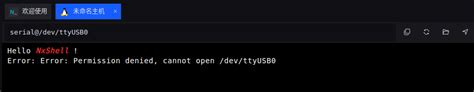关于usb转串口调试由于 nxshell不能获取root权限而失败 · issue 260 · nxshell nxshell · github