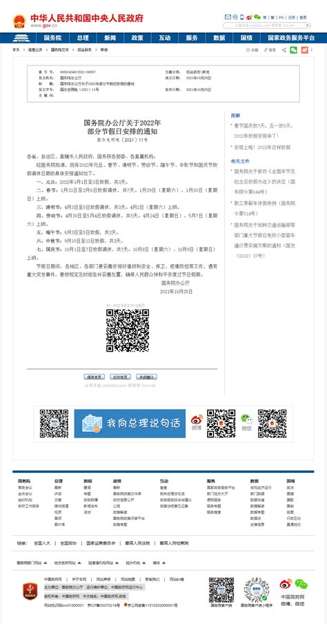 中国 2022 年最新部分节假日放假安排已出炉 從零開始
