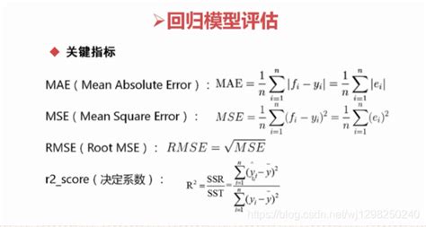 回归模型评价指标六mo神剑 2048 Ai社区