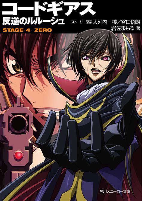 Code Geass Hangyaku No Lelouch Code Geass Lelouch Of The Rebellion