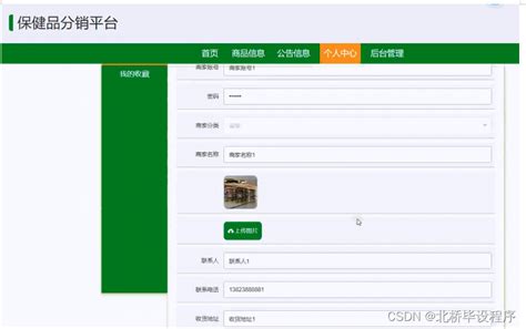 java jsp ssm保健品分销平台2024年毕设 CSDN博客