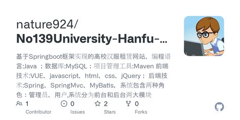 github nature924 no139university hanfu rental website 基于springboot框架
