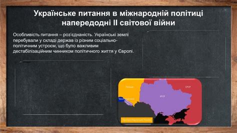 Україна на початку Другої світової війні