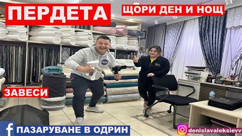 НА ПАЗАР В ОДРИН ПЕРДЕТА ЩОРИ ЩОРИ ДЕН И НОЩ ЗАВЕСИ Youtube