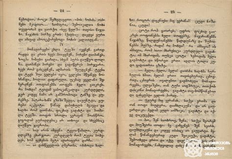 ვაჟა ფშაველა საქართველოს ეროვნული არქივი