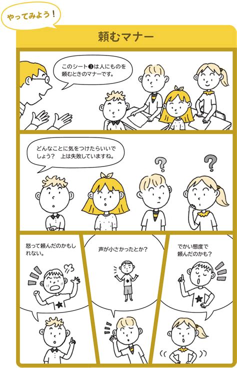 「コグトレ」でコミュニケーション力を育てよう〔対人マナートレーニング（頼むマナー）〕 8ダウンロードプリント付｜みんなの教育技術