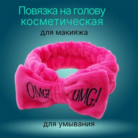 Повязка на голову косметическая для умывания и макияжа бант - купить с ...
