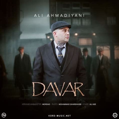 دانلود آهنگ جدید علی احمدیانی به اسم داور بهترین کیفیت همراه متن طرفداری