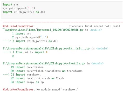 关于 Modulenotfounderror No Module Named ‘d2lzhpytorch问题的解决方案 车仔面xo 博客园